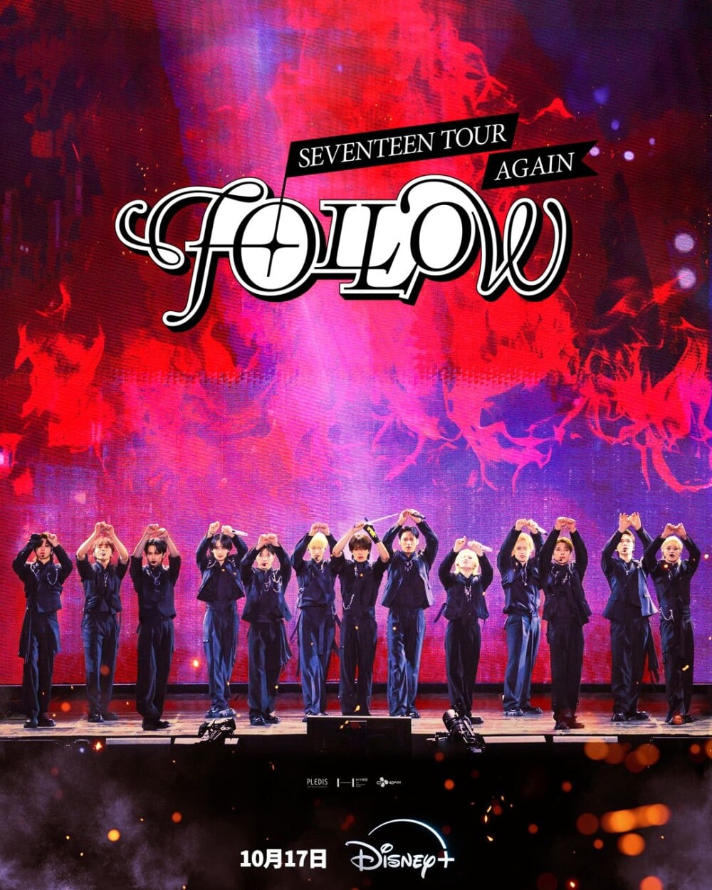 CARAT克拉注意！《SEVENTEEN TOUR ‘FOLLOW’ AGAIN》演唱會電影10月上架Disney+，不會停止的盛夏狂歡 ...