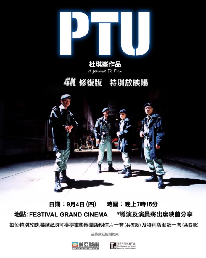 杜琪峯《PTU》4K修復版9月回歸香港大銀幕：港產警匪教科書的黑色美學解密 - Enjoy Movie Blog